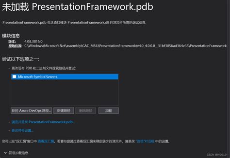 Wpf 未加载presentationframeworkpdb Csdn博客