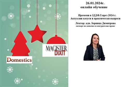 Предстоящи семинари Magister Dixit