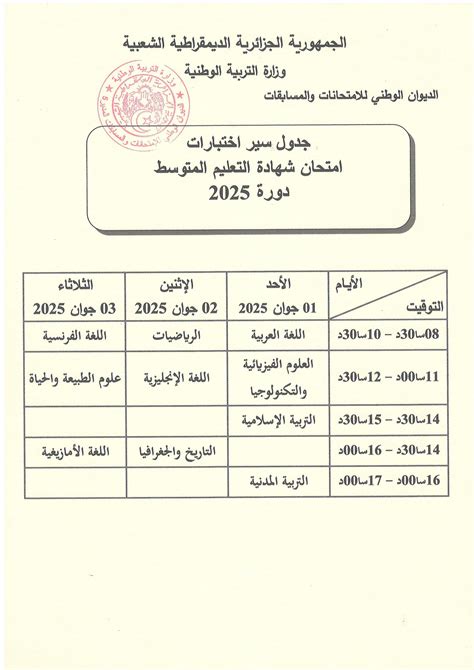 Le calendrier des examens du BEM et BAC الموقع الرسمي لوزارة التربية