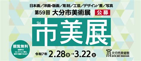 大分市公式ホームページ