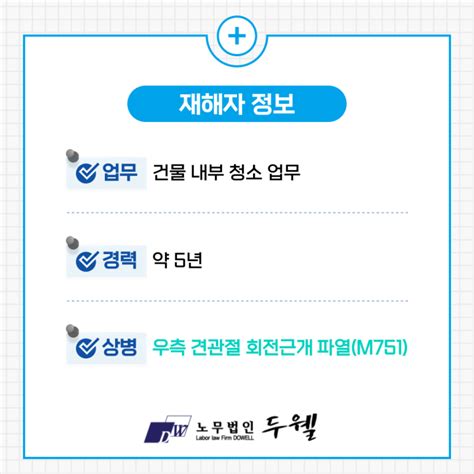 청소 근로자 우측 회전근개파열m751 산재 승인 사례대구 산재 네이버 블로그