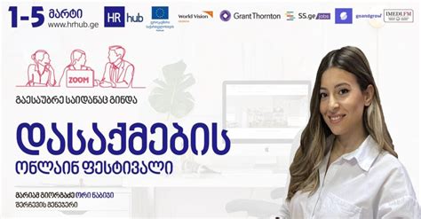 😊 დღეს Hr Hub ისა 2 ნაბიჯი კარიერა • 2 Nabiji Career