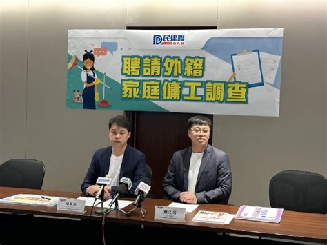 民建联调查指九成半受访外佣僱主认为承担「招聘费」不合理 促印尼当局盡快解释 Nestia