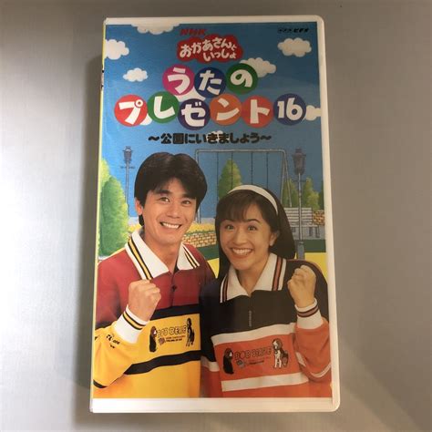 【新品】【未開封】nhkおかあさんといっしょ うたのプレゼント16 公園にいきましょう ビデオ Vhs 1998年当時物 デッドストックの落札