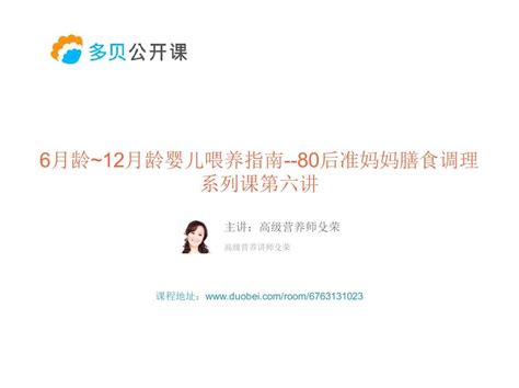 6月龄~12月龄婴儿喂养指南 80后准妈妈膳食调理系列课第六讲word文档在线阅读与下载无忧文档