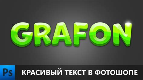 Как сделать красивый текст в фотошопе Урок по фотошопу Youtube