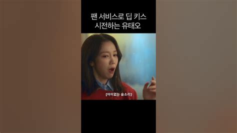 김옥빈에게 팬서비스로 딥 키스 시전한 유태오 Youtube