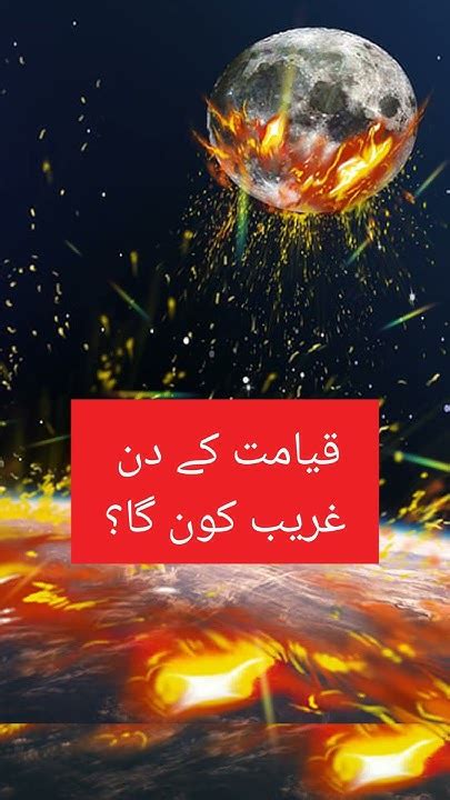 قیامت کے دن کا غریب Youtube