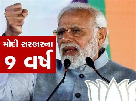Modi Government 9 વર્ષમાં મોદી સરકારે લીધા આ 7 અત્યંત ચોંકાવનારા
