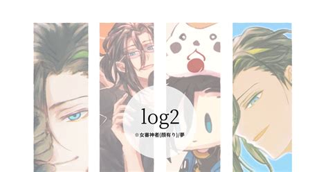 刀剣乱夢100users入り Log2 汐里のイラスト Pixiv