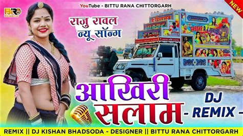 Raju Rawal New Song 2024 Dj Remix Akhari Salam आखरी सलाम राजू