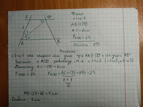 Прямые АВ и СД параллельны а прямые АС и ВД — не параллельны как показано на рисунке Известно