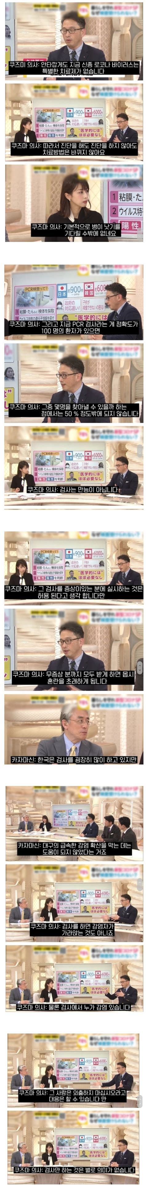 이슈유머 일본의사가 말하는 한국 코로나 대응의 문제점