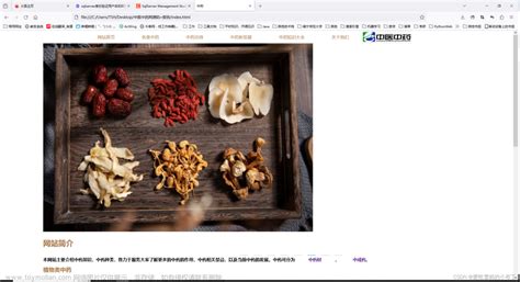 静态网页设计——中医中药网（html css javascript） dw、sublime text、webstorm、hbuilder x