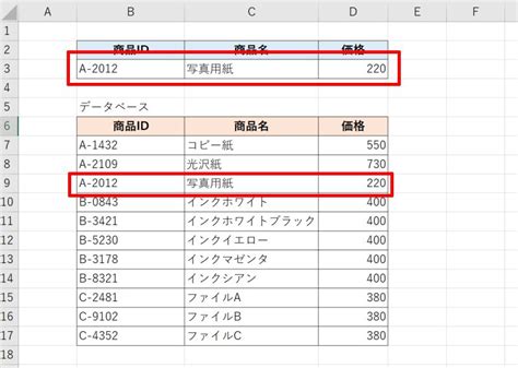 エクセルで文字列や数値を検索する関数｜複数条件や部分一致など