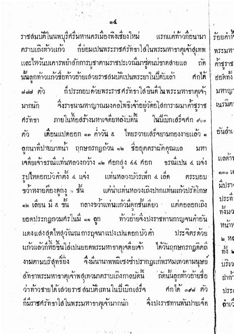 ตำนานพระธาตุดอยสุเทพ 300bookchonlibrary หน้าหนังสือ 17 พลิก Pdf