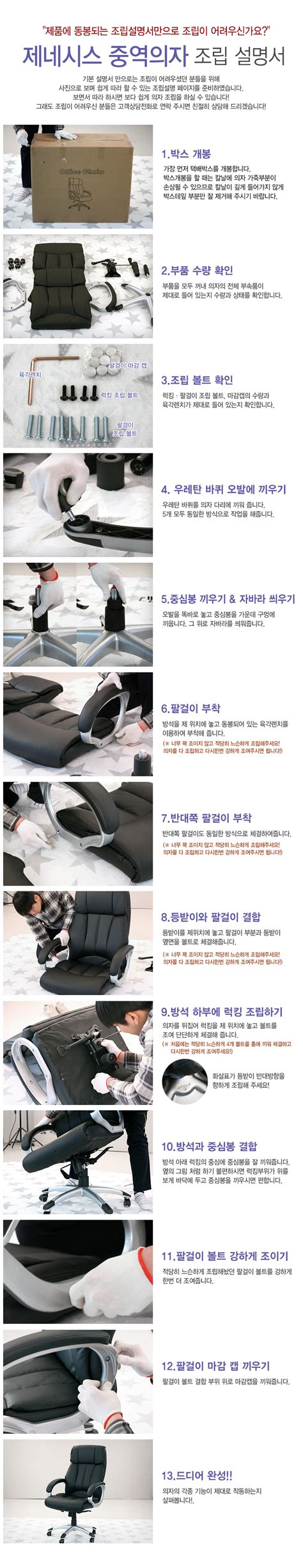 제네시스 중역의자 조립설명서