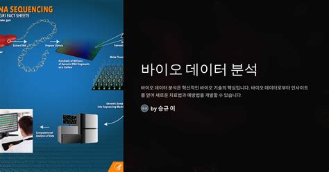 바이오 데이터 분석