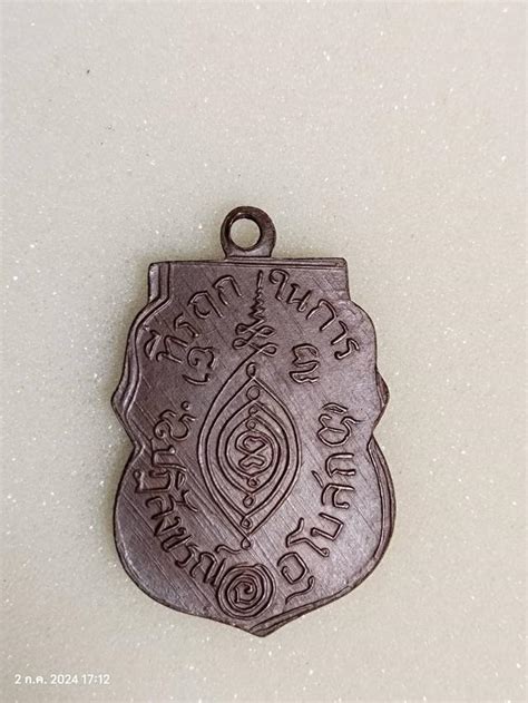 พระเหรียญหลวงพ่อกลั่นวัดพระญาติ อยุธยา ปี 2469 Ennxo