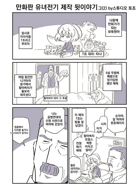 유녀전기 작가 뒷이야기 만화 만화 작가 유전