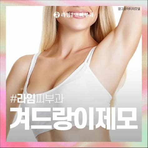 울산겨드랑이제모 레이저로 더 말끔하게 네이버 블로그