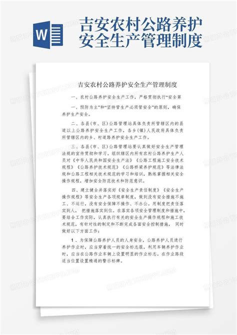 吉安农村公路养护安全生产管理制度word模板下载编号lxzwdmdm熊猫办公