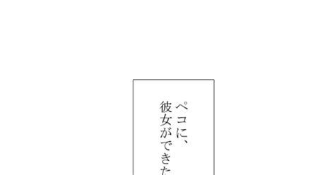 ピンポン ペコに彼女が、【ペコスマ】 湯ノ宮らぴのマンガ 漫画 ペコスマ なにこれかわいい Pixiv