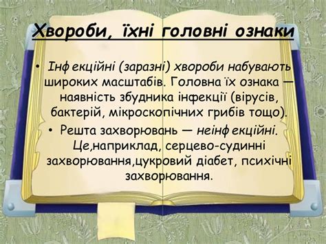 Презентація "Енциклопедія здоров'я"