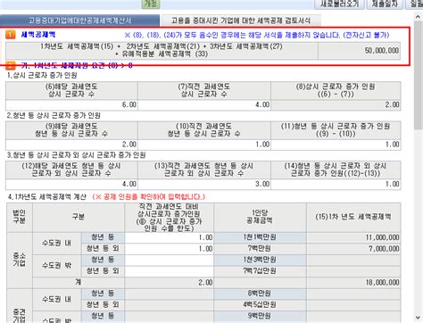 법인세 더존 실무 고용증대세액공제 2차 3차년도고용 인원 증가 작성하기 네이버 블로그