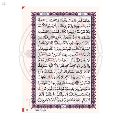 Books › Madrasah Syllabus › Quran In Uthmani Script A5 Size