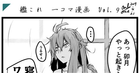 艦隊これくしょん 艦これ 1コマ漫画vol9 唯一人のマンガ 漫画 艦これ 卯月艦隊これくしょん Pixiv