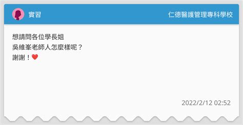 實習 仁德醫護管理專科學校板 Dcard
