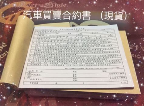 現貨 全新汽車合約書二聯單一式兩聯 汽車買賣合約書契約書 每本299元現貨天天出貨 Yahoo奇摩拍賣
