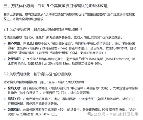 【评估多目标跟踪方法】9个高度敏捷目标在编队中的轨迹和测量研究附matlab代码 Csdn博客