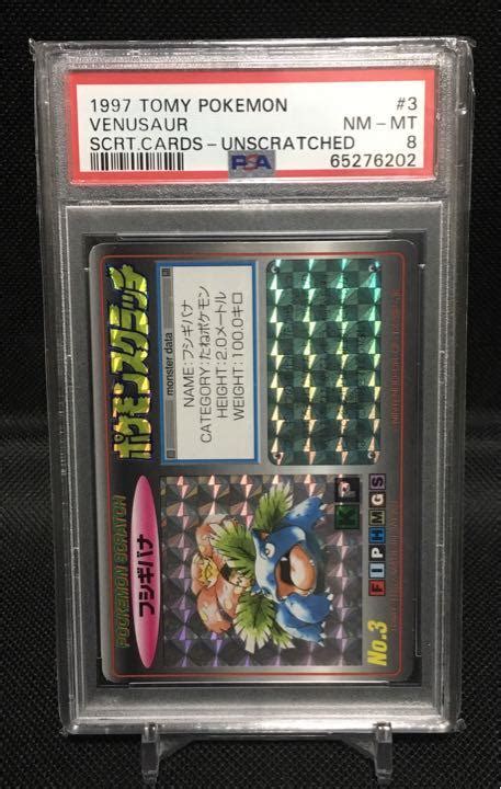 フシギバナ Psa 8 鑑定品 ポケカ ポケモン スクラッチ Scratch ポケモンカードゲーム