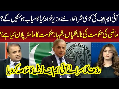 Madd E Muqabil 19th Mar 24 Nawaz Sharifs Sons Got Clean Chit Pti