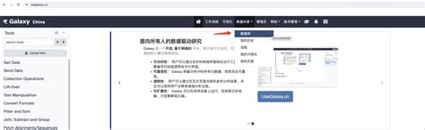 Galaxy 中国 上传数据，轻松分析 云上转录组标准分析流程使用指南