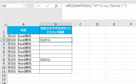 Excelで特定の文字が含まれていたらという関数をつくる