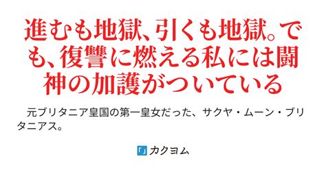 【完結】オリティアスの瞳 ～祖国を滅ぼされた元第一皇女、闘神の力を持つ青年と復讐の旅に出る～（岡崎 剛柔（おかざき・ごうじゅう）） カクヨム