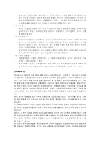 손해보험론 보험계약의 성질및 보험계약법의 특성 사회과학
