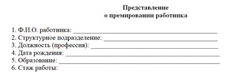 Бланк и образец служебной записки на премию Современный предприниматель