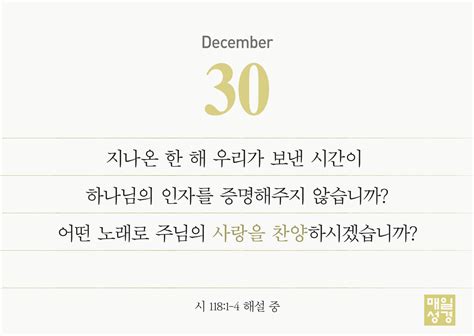 성서유니온 매일성경 묵상을 돕는 책 Ubc예레미야 💬 오히려 우리는 하나님이 자기 백성을 사랑하셔서 그들을 심판할