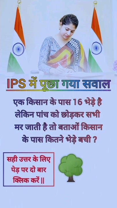 Ias Interview Questions Interesting Gk Questions Shorts Quiz Upsc Ips