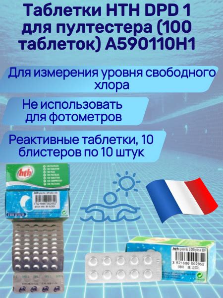 Таблетки DPD 1 (100 таблеток) A590110H1 HTH купить c доставкой на OZON ...