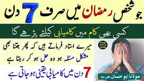 7 Din Mai Har Maqsad Mein Kamyabi Ka Wazifa In Ramadan Wazifa For