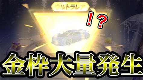 【荒野行動】これ神ガチャすぎん？！マジで金枠率やばいから絶対引くべき │ 荒野行動 攻略動画まとめ