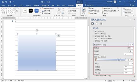 グラデーション Word Excel