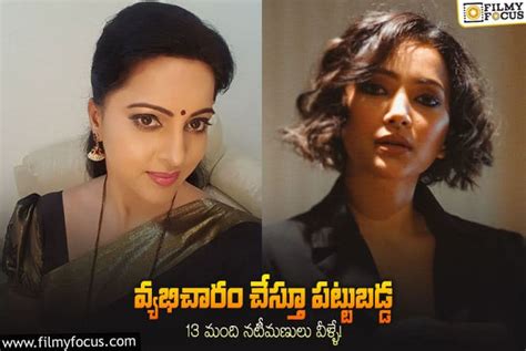 ఇండస్ట్రీని షాక్ కు గురించి చేసిన సె స్ రాకెట్ కేసులు పట్టుబడిన