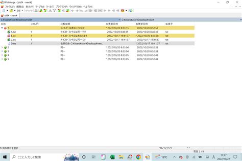 Winmergeのインストールと基本的な使い方（差分比較ツール）｜やすのitブログ