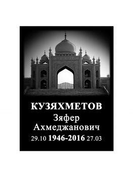 Мусульманские таблички на памятник от «Гранитное дело»